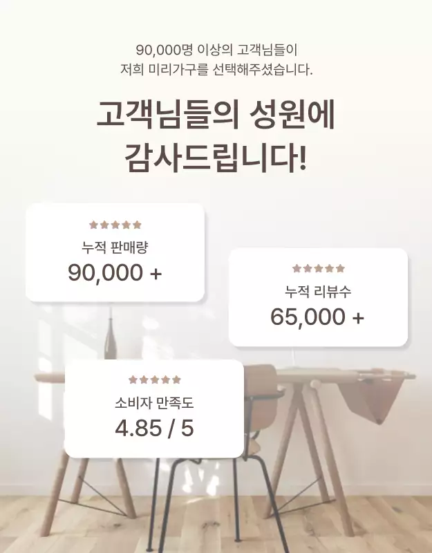 갈색과 베이지색의 심플한 가구 홍보 미리캔버스