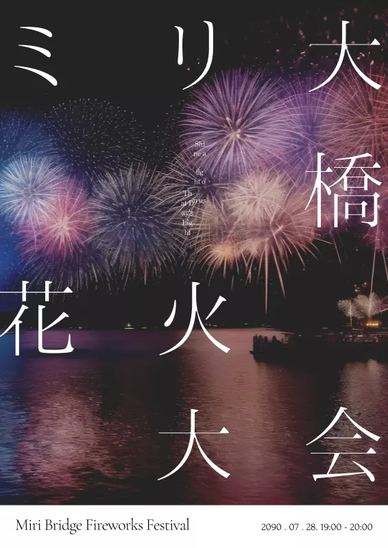 Advertisement for a simple fireworks display in Bora - MiriCanvas
