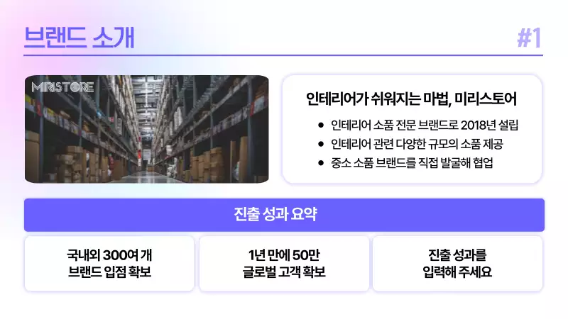 파랑과 보라색의 심플한 브랜드 세미나의 기획 사례 발표자료 미리캔버스