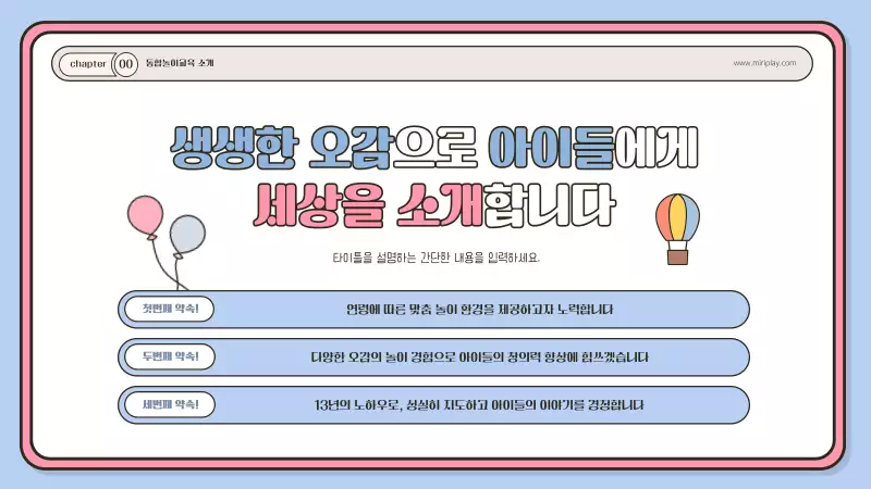 하늘색과 핑크색의 아기자기한 영유아 강사 포트폴리오 미리캔버스