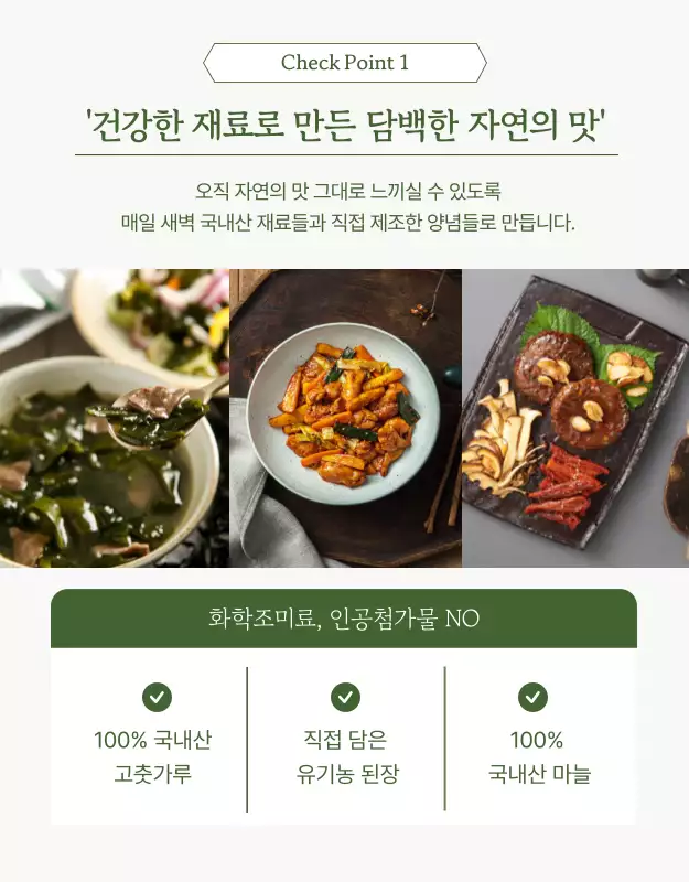 초록색과 베이지색의 심플한 반찬가게 홍보 미리캔버스
