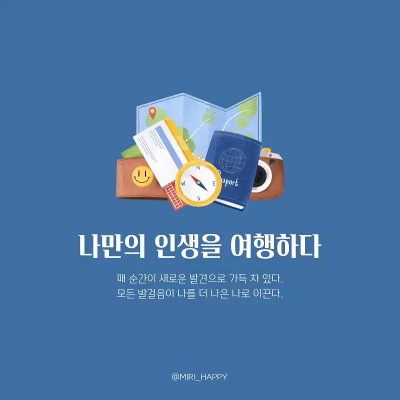 파랑과 흰색의 심플한 감성 여행 문구 게시글 미리캔버스