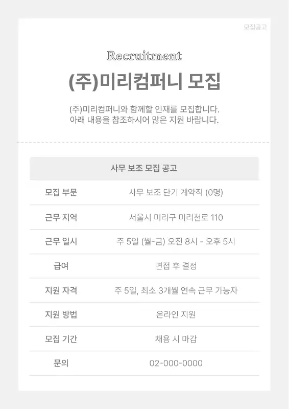 회색과 흰색의 심플한 기업용서식 모음 미리캔버스