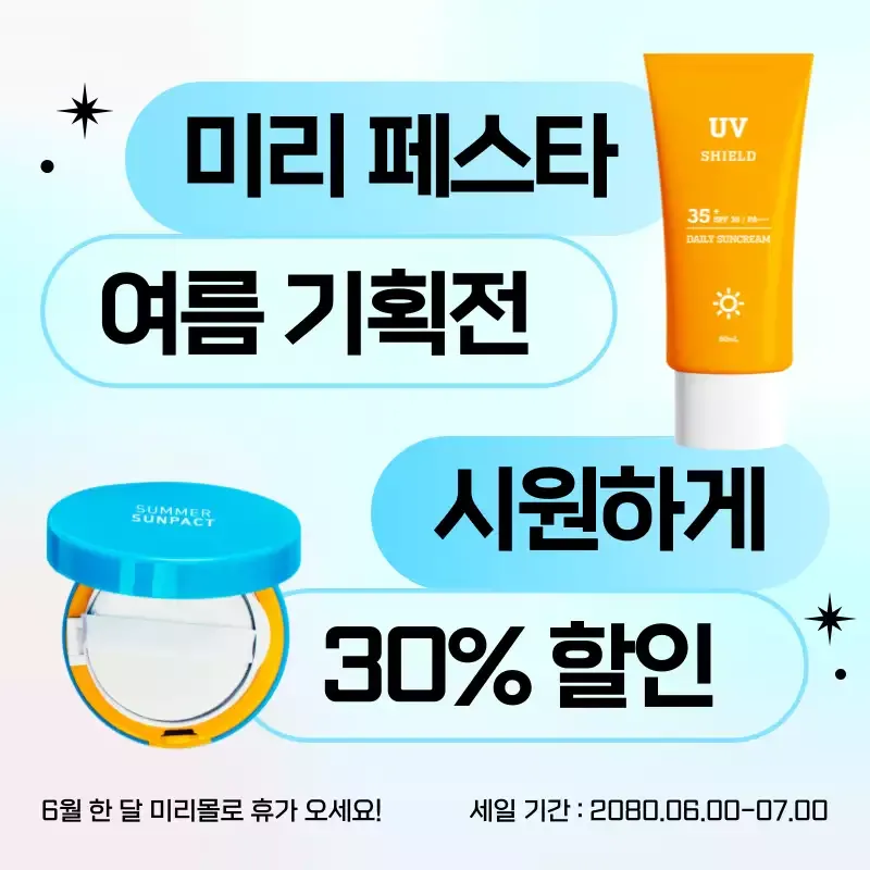 하늘색의 심플한 여름 기획전 홍보 미리캔버스