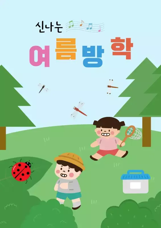 푸른 숲 곤충채집하는 아이들 여름방학 일러스트 미리캔버스