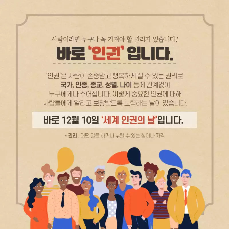 두클래스 세계 인권의 날 카드뉴스 디자인 미리캔버스