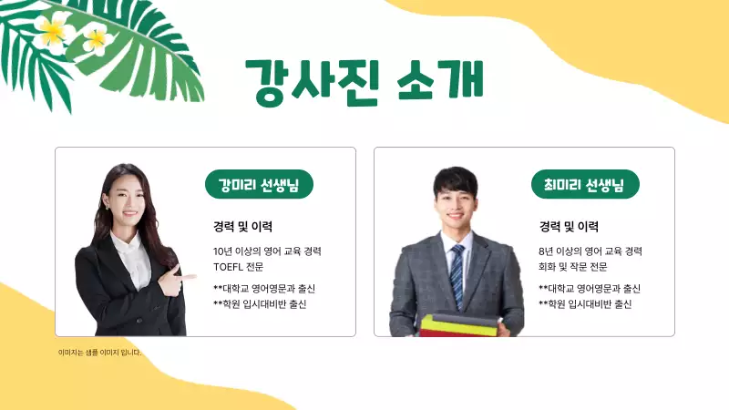 노랑과 초록의 아기자기한 방학 특강 홍보 미리캔버스