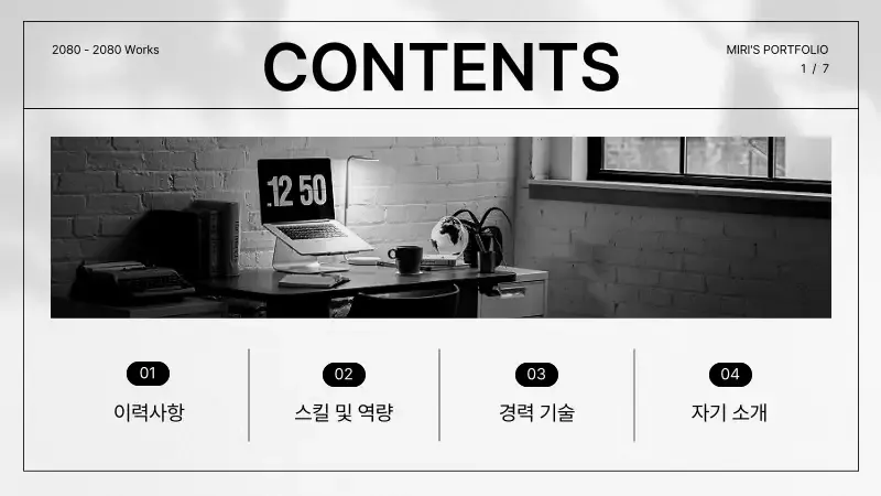 회색과 검정의 심플한 이력 포트폴리오 미리캔버스