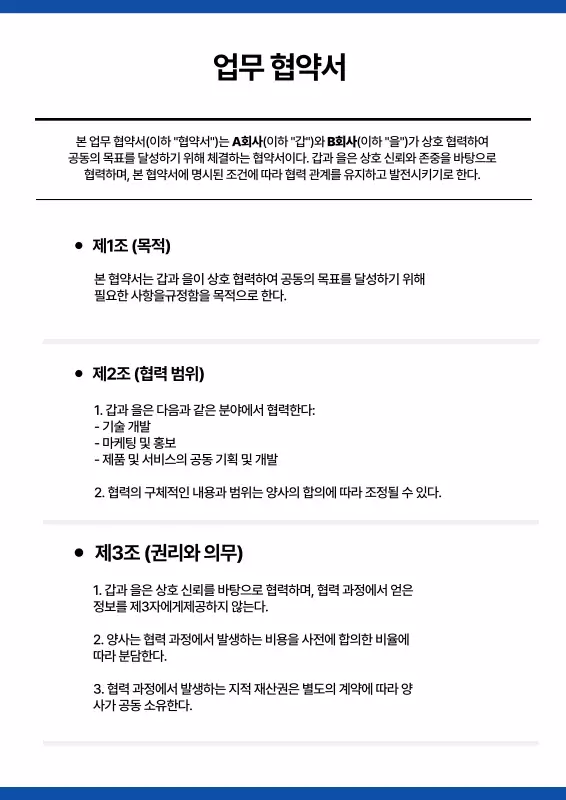 남색과 흰색의 심플한 회사 문서 서식 모음 미리캔버스