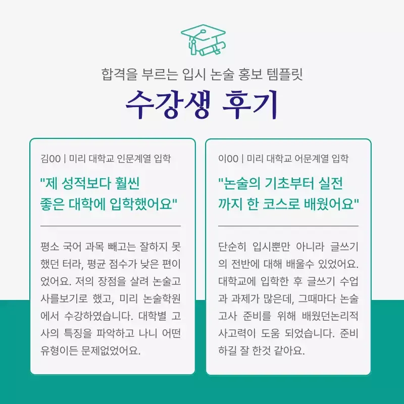 초록색과 남색의 심플한 입시 논술 학원 홍보 미리캔버스