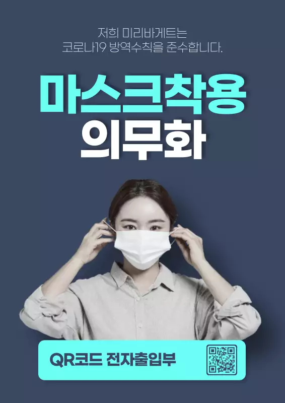 남색배경의 여자모델이 들어간 마스크착용 의무화 깔끔한 포스터 미리캔버스