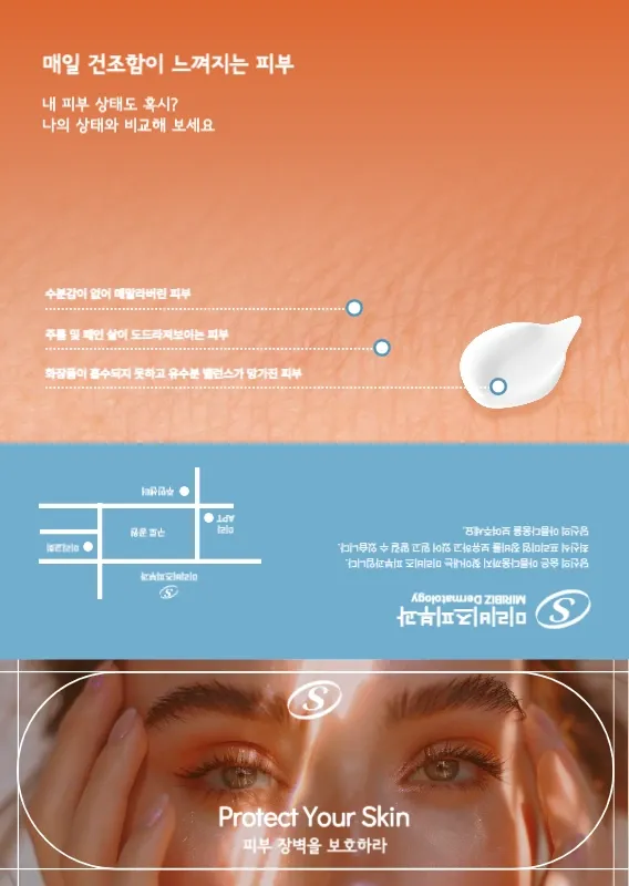 파란색과 베이지의 세련된 피부 관리 홍보 미리캔버스