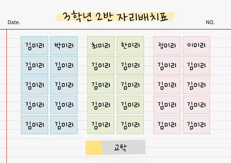 흰색과 노랑의 아기자기한 학교 자리배치표 정보 미리캔버스