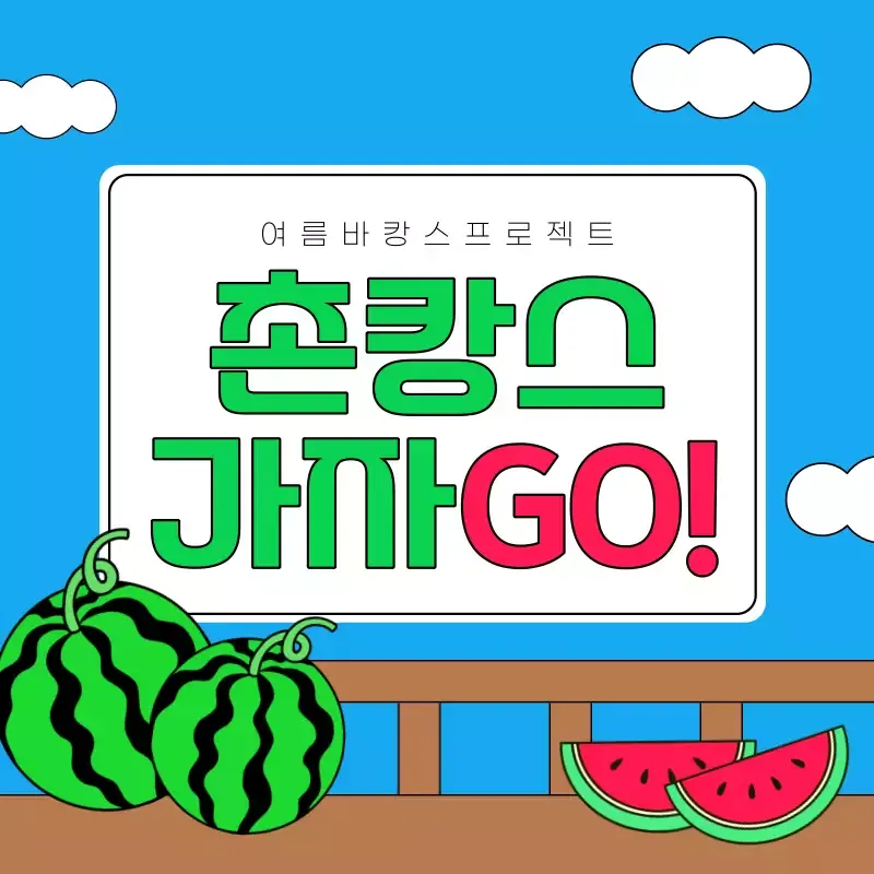 하늘색과 핫핑크의 강조한 여름이벤트 썸네일 모음 미리캔버스
