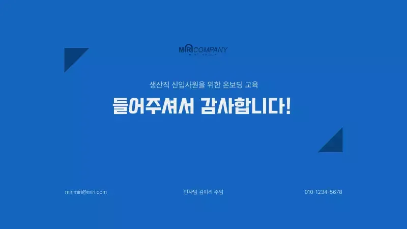 파랑과 회색의 생산관리직 신입 사원 교육 자료 미리캔버스