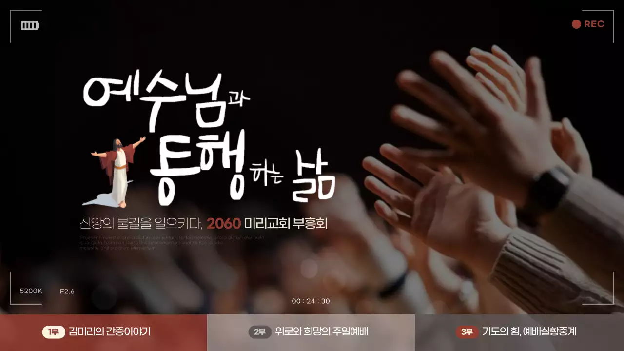 전문적인 디자인을 위한 무료 교회ppt 템플릿 미리캔버스