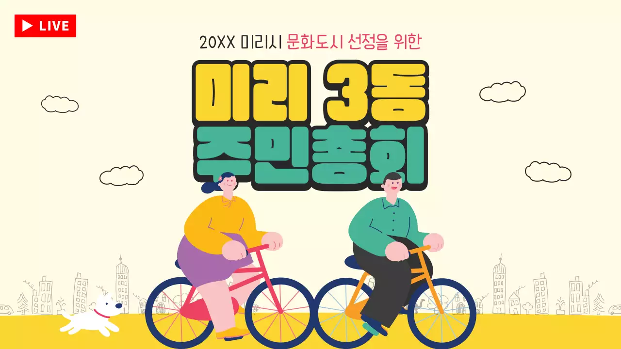 전문적인 디자인을 위한 무료 혼자 걷지 않을 거예요 Ppt 템플릿 미리캔버스