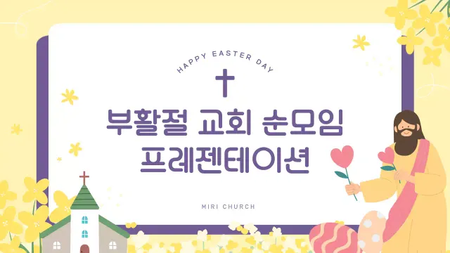 전문적인 디자인을 위한 무료 예배 Ppt 템플릿 미리캔버스