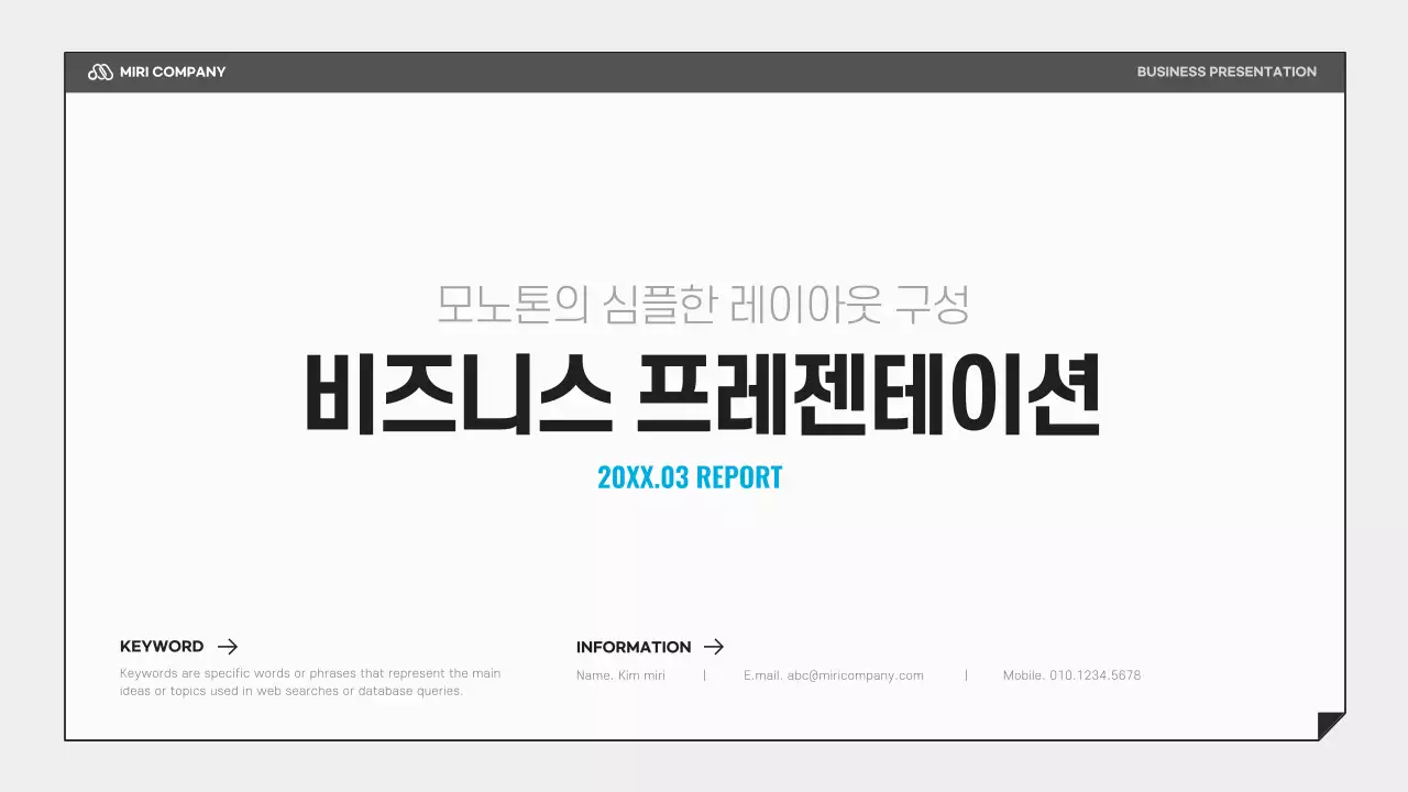 전문적인 디자인을 위한 무료 발표ppt 템플릿 미리캔버스