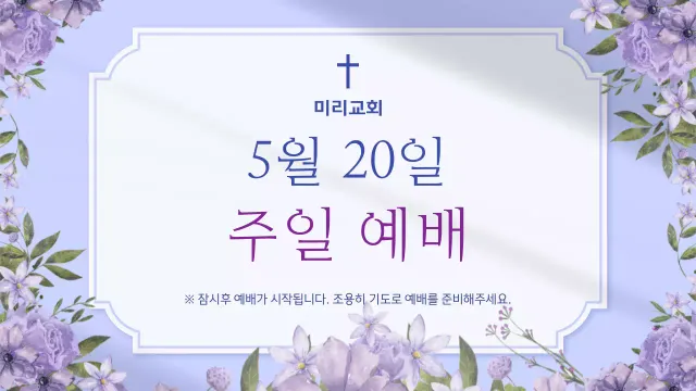 전문적인 디자인을 위한 무료 예배ppt 템플릿 미리캔버스
