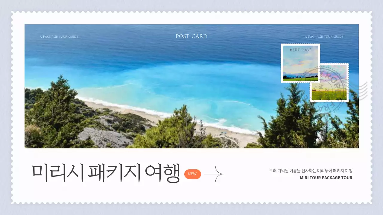 전문적인 디자인을 위한 무료 투어 템플릿 미리캔버스