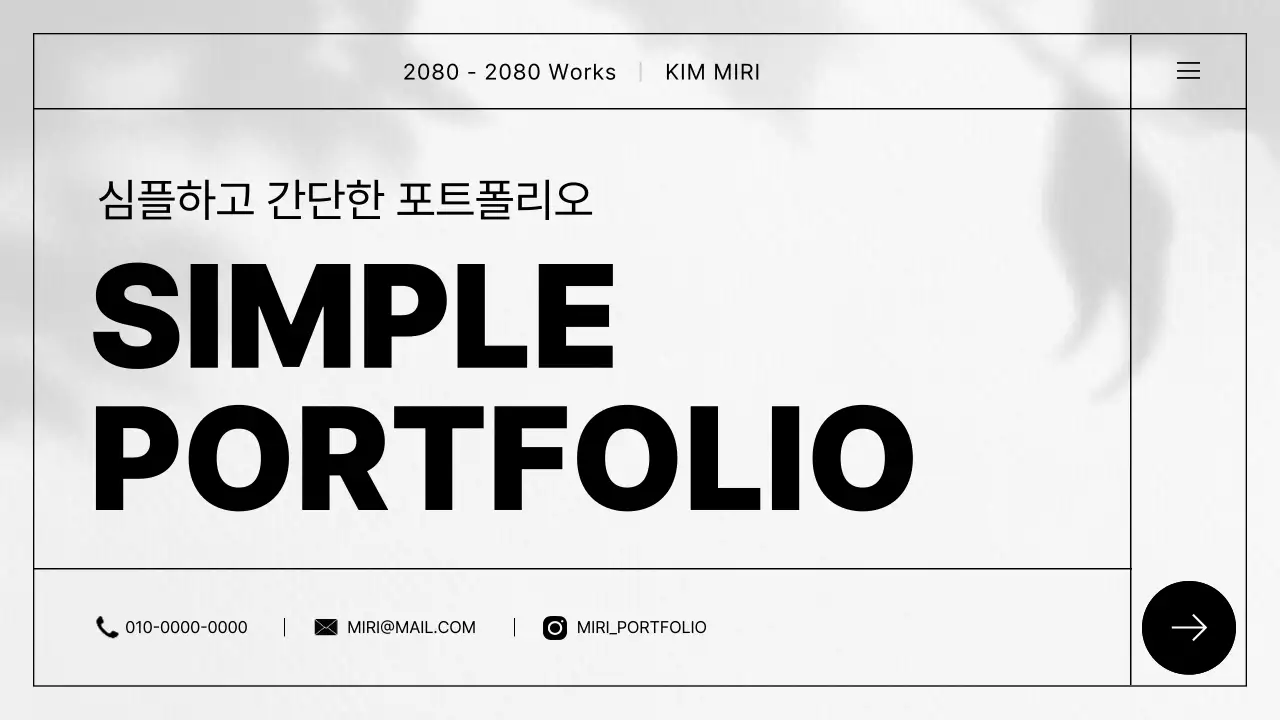 전문적인 디자인을 위한 무료 자기소개ppt 템플릿 미리캔버스