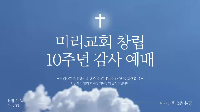 전문적인 디자인을 위한 무료 예배ppt 템플릿 미리캔버스