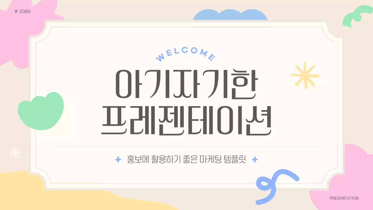전문적인 디자인을 위한 무료 그림책 템플릿 미리캔버스