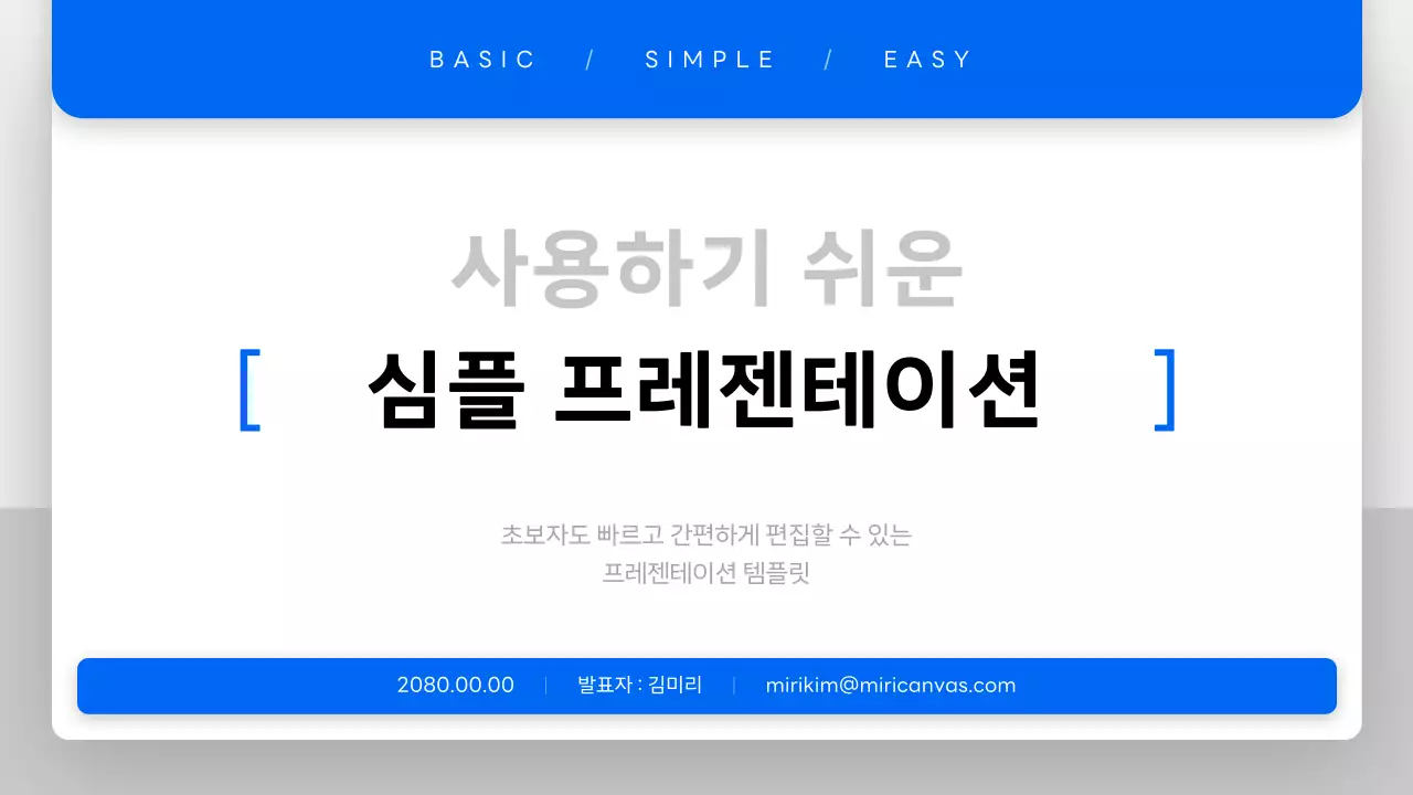 전문적인 디자인을 위한 무료 발표ppt 템플릿 미리캔버스