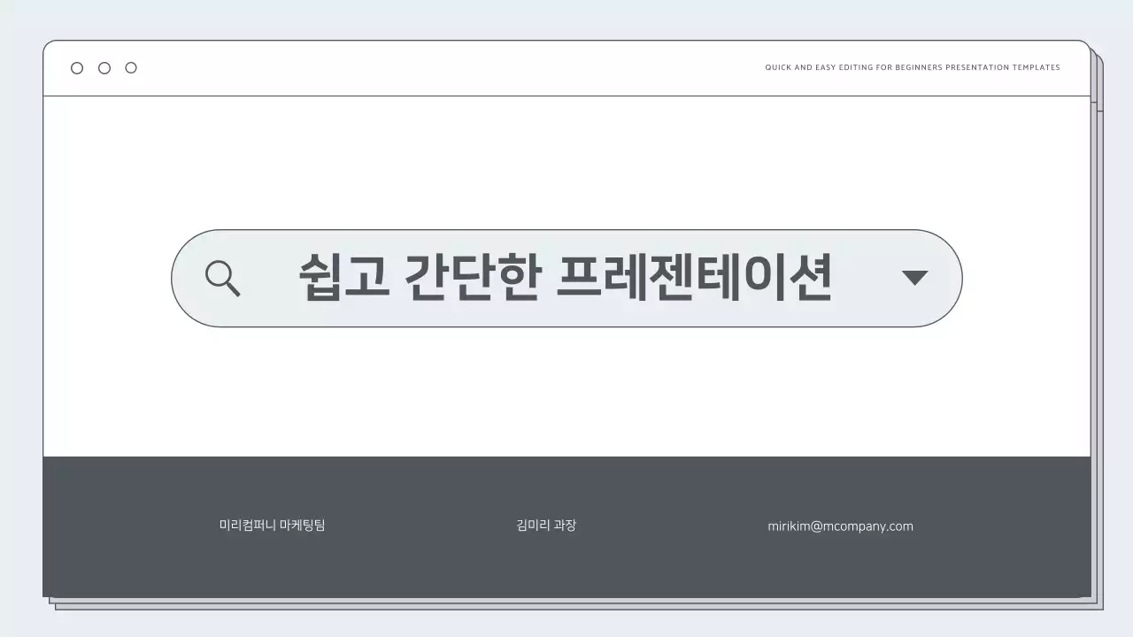 전문적인 디자인을 위한 무료 발표ppt 템플릿 미리캔버스