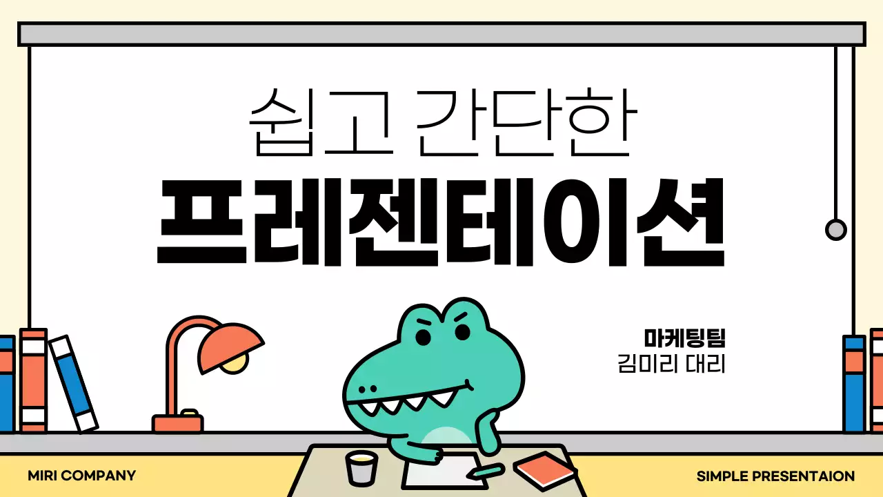 전문적인 디자인을 위한 무료 귀여운ppt 템플릿 미리캔버스