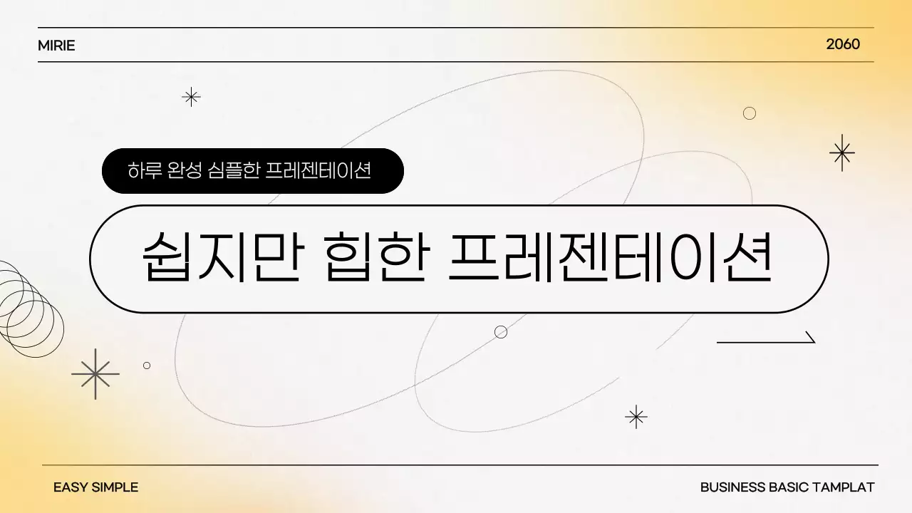 전문적인 디자인을 위한 무료 밝은 템플릿 미리캔버스