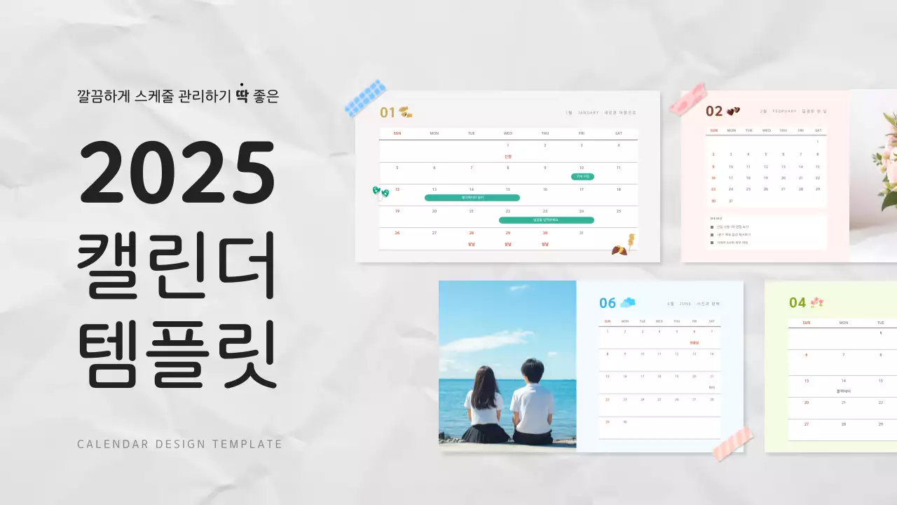 전문적인 디자인을 위한 무료 연간계획 템플릿 미리캔버스