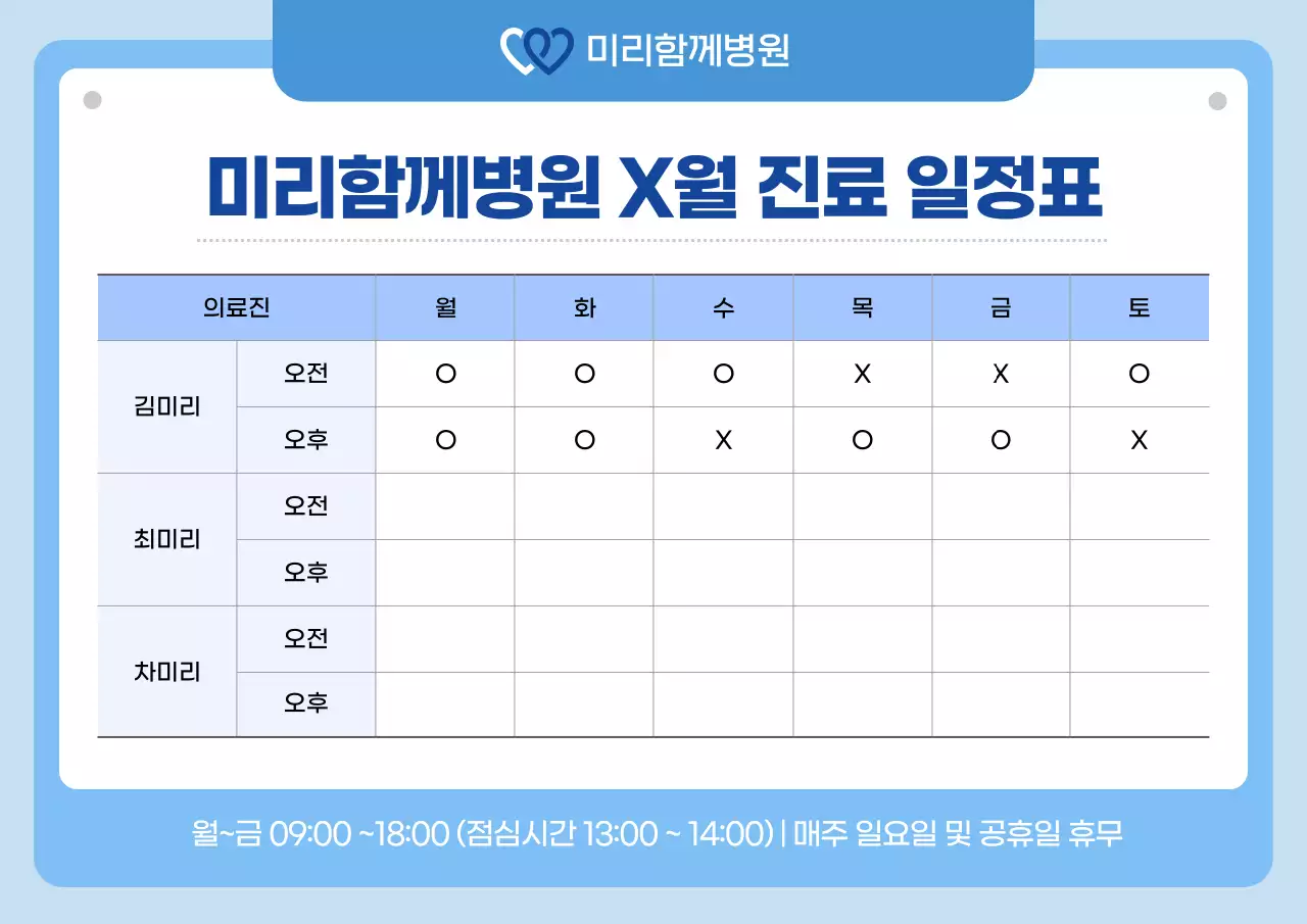 전문적인 디자인을 위한 무료 시간계획표 템플릿 미리캔버스
