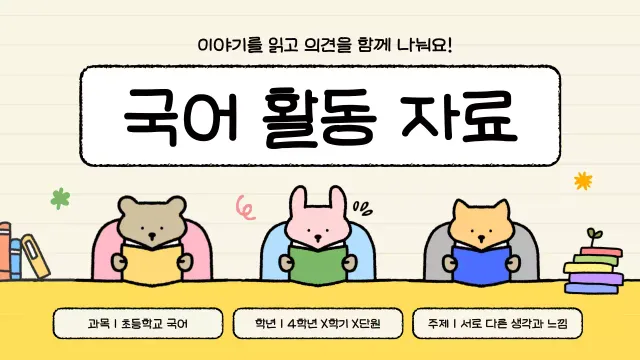 전문적인 디자인을 위한 무료 그림책 템플릿 미리캔버스
