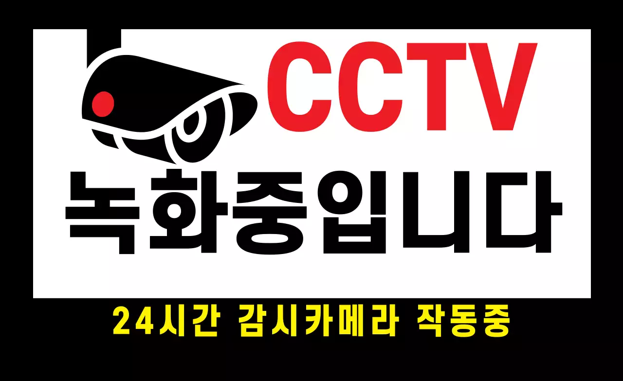 전문적인 디자인을 위한 무료 Cctv 템플릿 미리캔버스