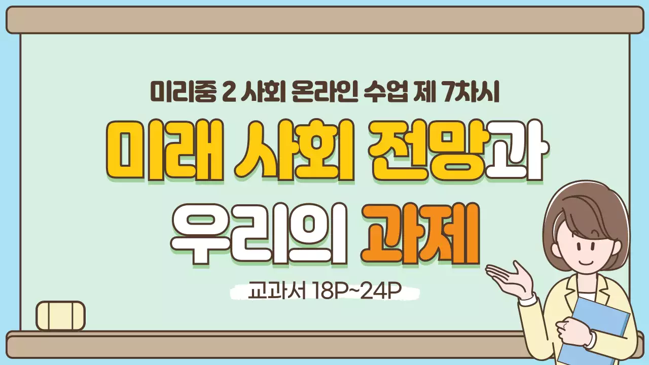 전문적인 디자인을 위한 무료 선생님 템플릿 미리캔버스
