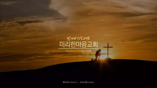 전문적인 디자인을 위한 무료 교회ppt 템플릿 미리캔버스