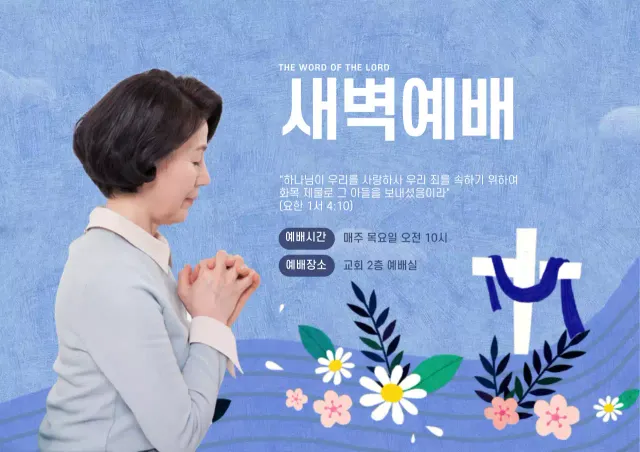 전문적인 디자인을 위한 무료 교회ppt 템플릿 미리캔버스