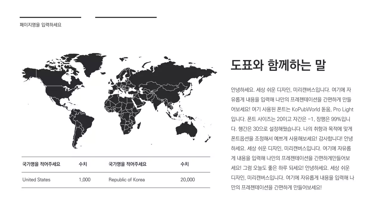 전문적인 디자인을 위한 무료 세계지도 템플릿 미리캔버스