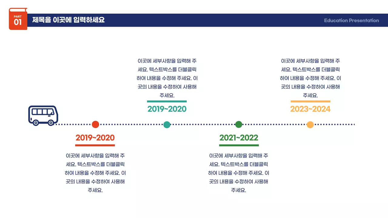 전문적인 디자인을 위한 무료 여행일정표 템플릿 미리캔버스