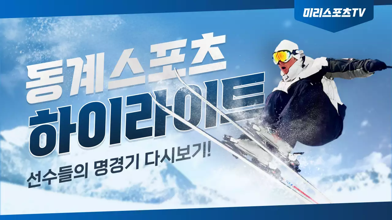 전문적인 디자인을 위한 무료 쇼트트랙 템플릿 미리캔버스