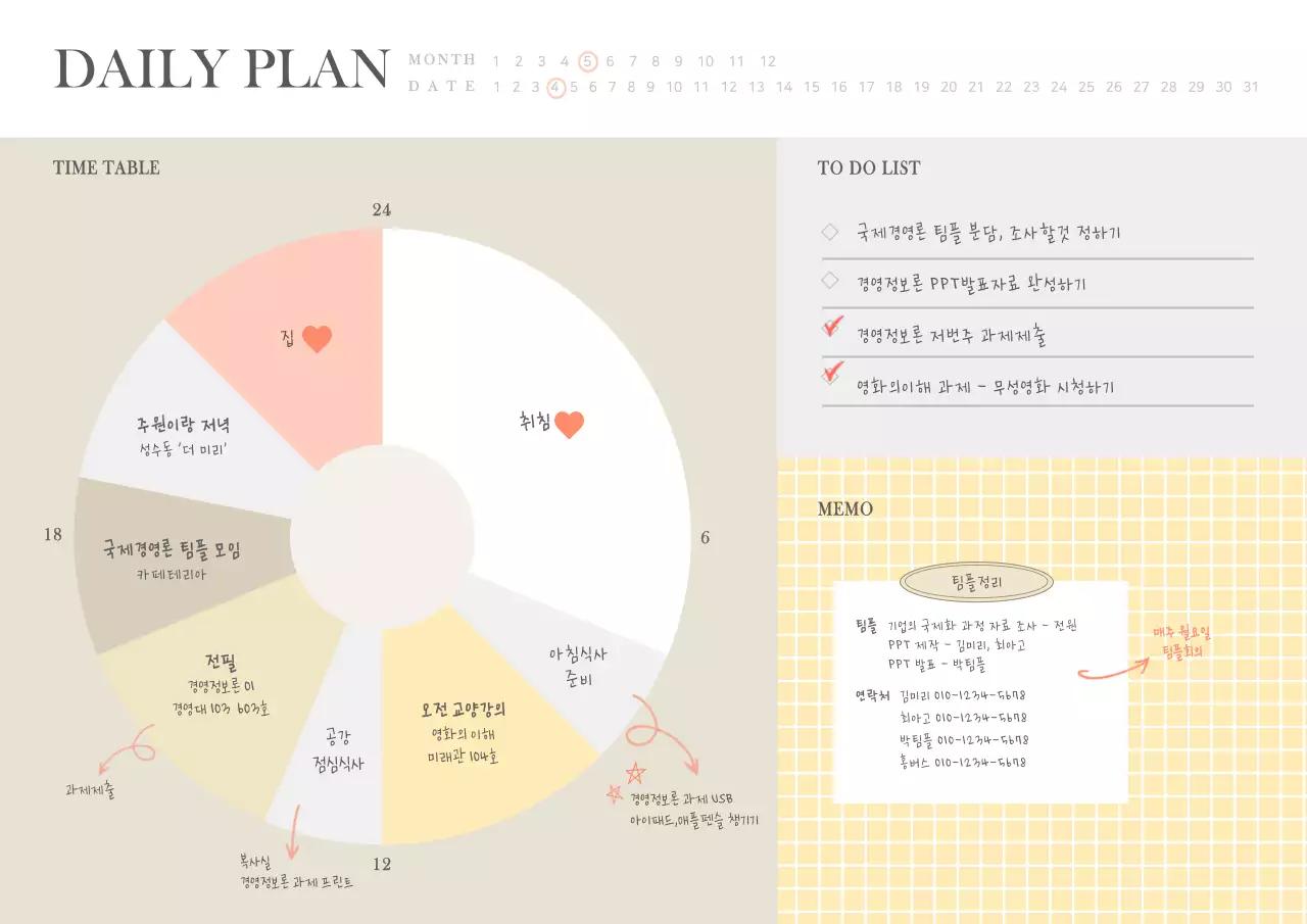 전문적인 디자인을 위한 무료 시간계획표 템플릿 미리캔버스