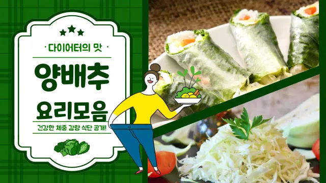 전문적인 디자인을 위한 무료 양배추 템플릿 미리캔버스