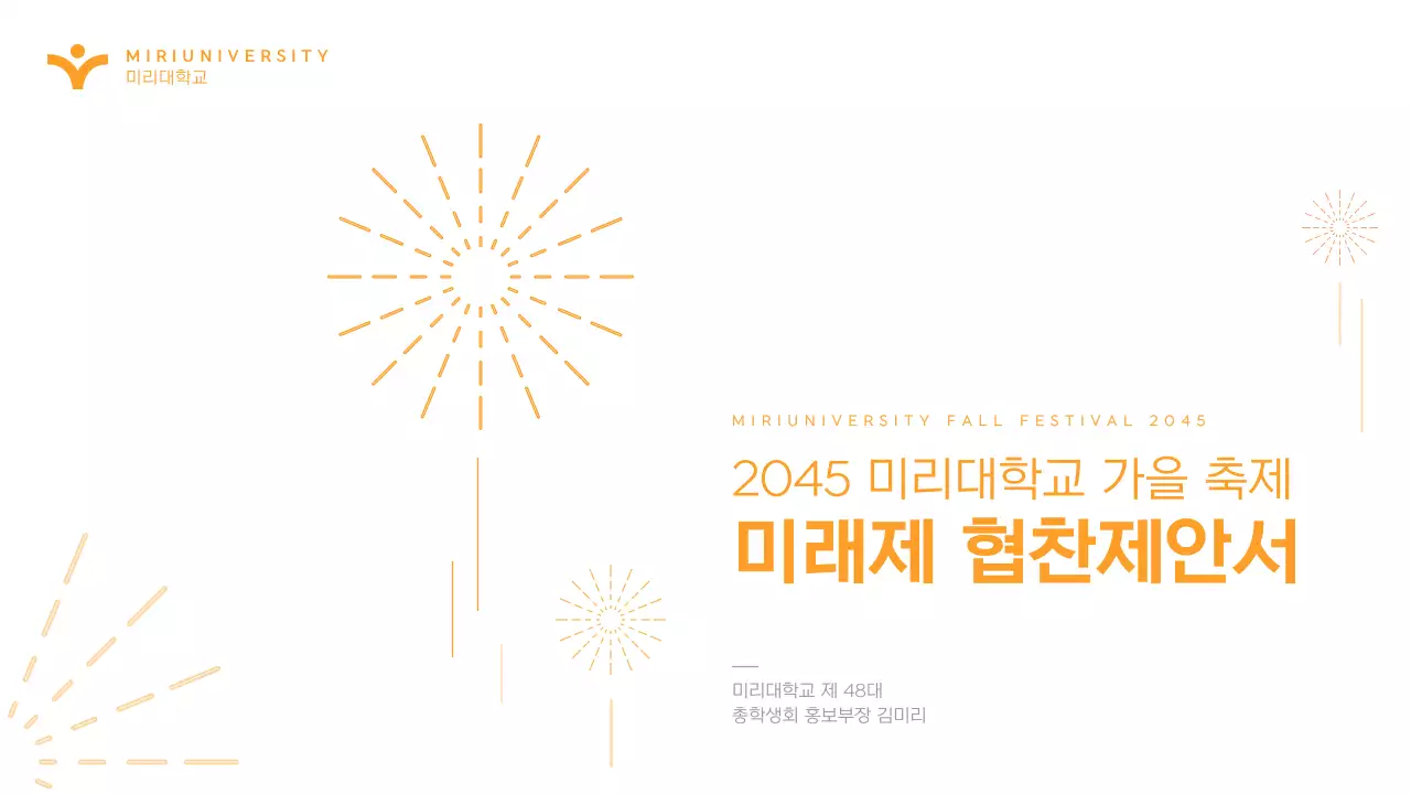 전문적인 디자인을 위한 무료 혼자 걷지 않을 거예요 Ppt 템플릿 미리캔버스