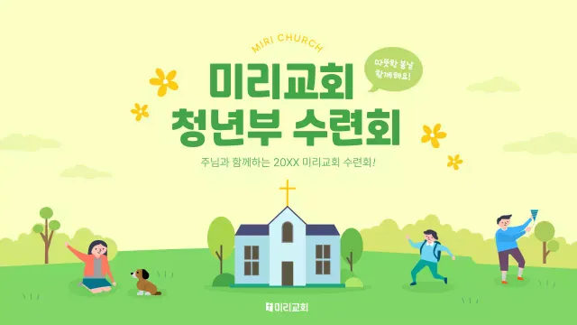전문적인 디자인을 위한 무료 예배ppt 템플릿 미리캔버스