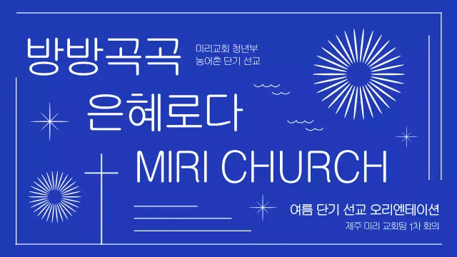 전문적인 디자인을 위한 무료 예배 Ppt 템플릿 미리캔버스