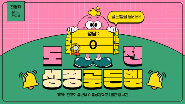 전문적인 디자인을 위한 무료 교회ppt 템플릿 미리캔버스