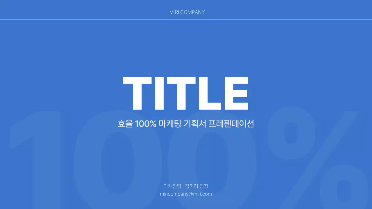 전문적인 디자인을 위한 무료 Ppt표지 템플릿 미리캔버스