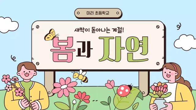 전문적인 디자인을 위한 무료 곤충 템플릿 미리캔버스